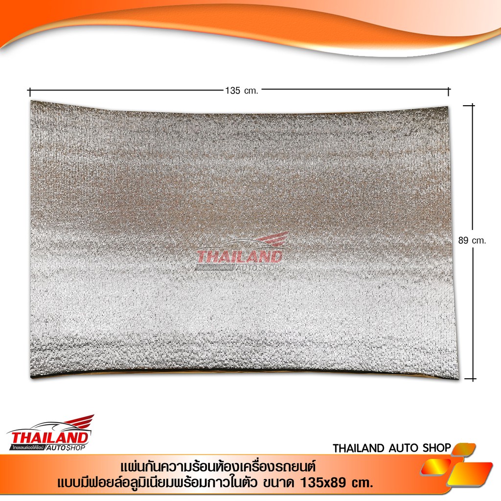 Car Engine Room Heat Shield With Aluminum Foil And Self-Adhesive Size ...