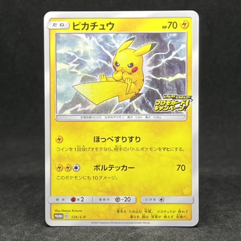 Pokemon TCG Japanese Pikachu Promo 126/S-P 2020 Sword & Shield Promos ...