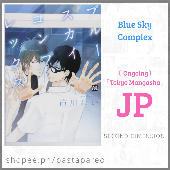 Blue Sky Complex Manga [Untranslated Raw Japanese] [BL] [No Furigana ...