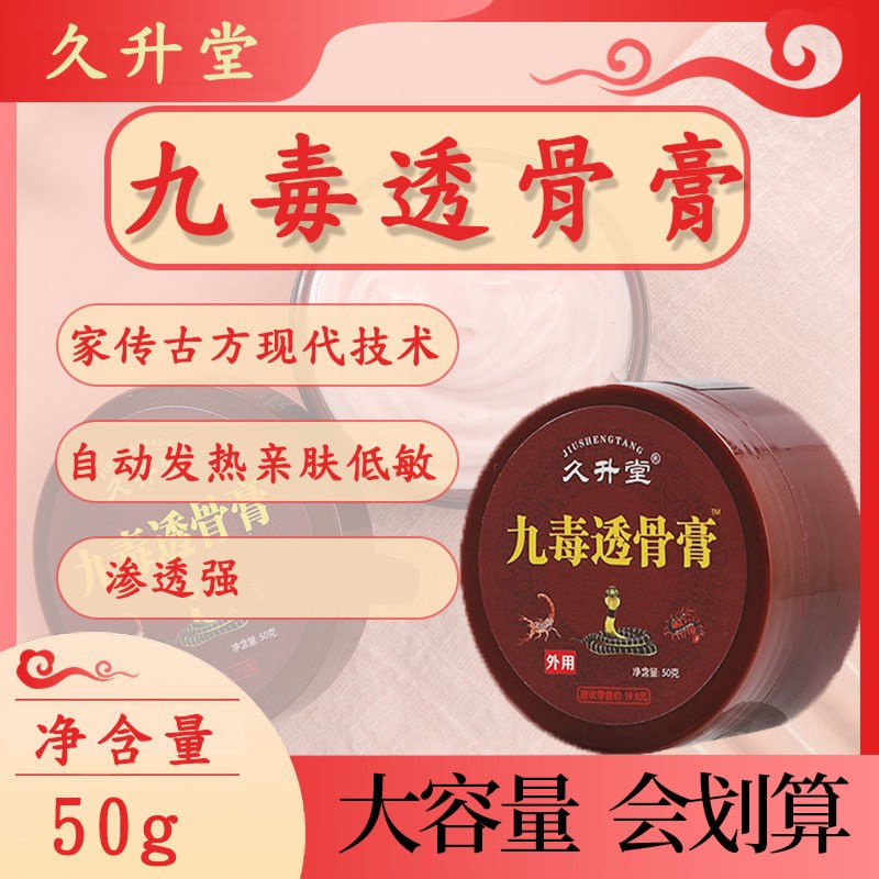 Jiushengtang Nine-Poison Bone-Penetrating Cream Shoulder Circular ...