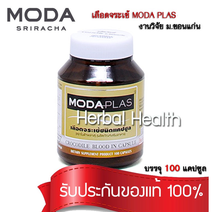 exp5/25 Moda Plas Crocodile Blood Research1 Bottle Of Khon Kaen (100 ...