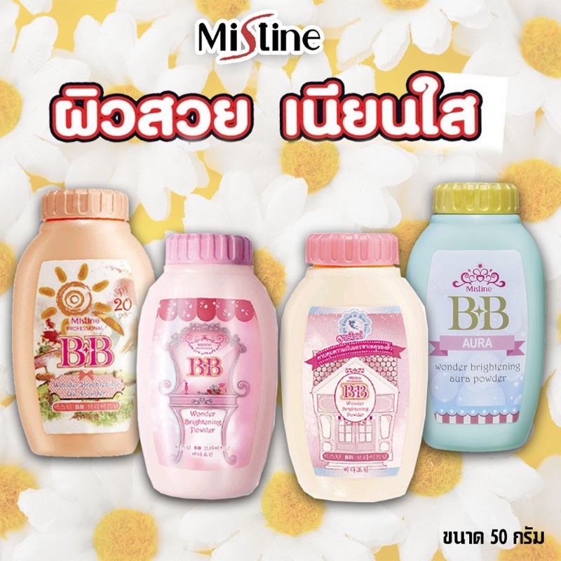 Mistine BB Powder 50 g. Wonder Brightening Fragrance 50 Available In 4 ...