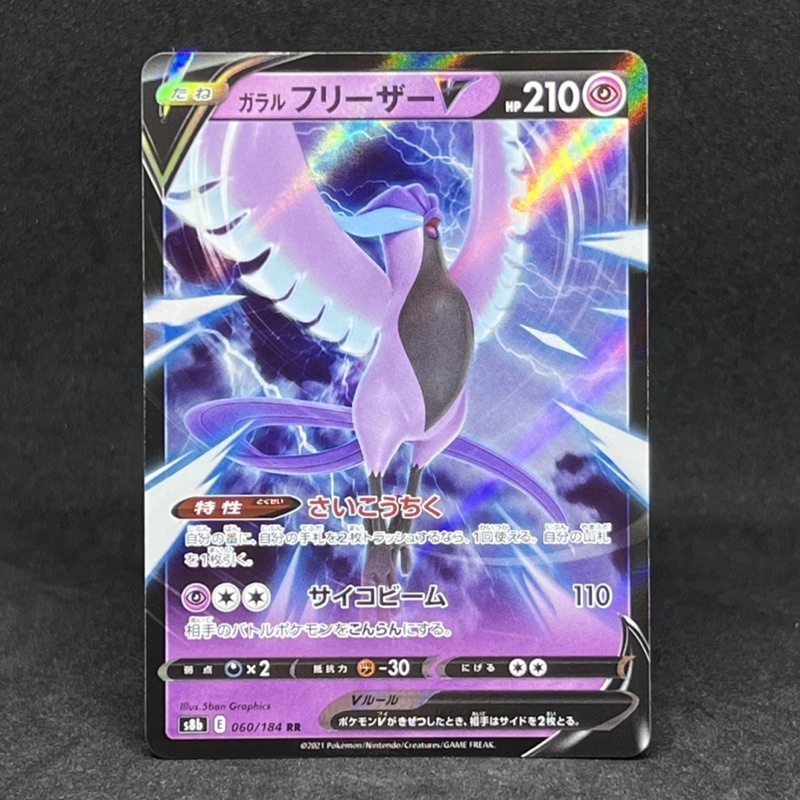 Pokemon TCG Japanese Galarian Articuno V Ultra Rare 060/184 2021 VMAX Climax Trading Card ...