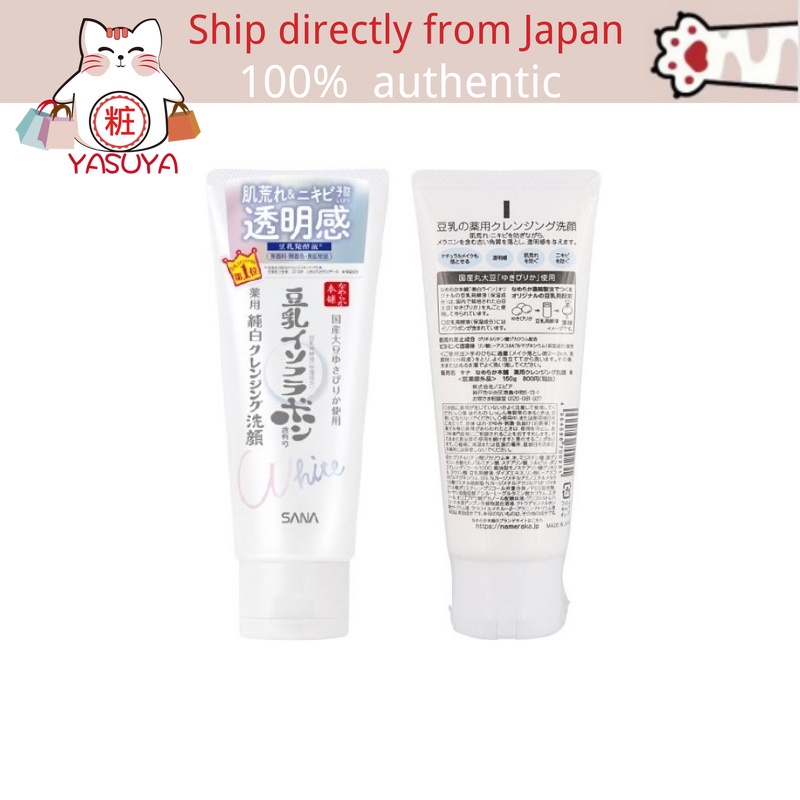 sana medicated cleansing face whitening line 150g | Shopee Philippines