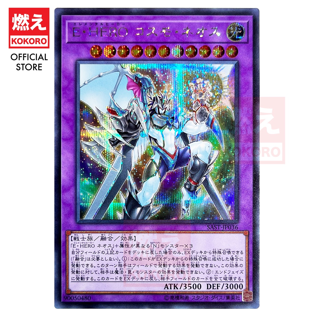 Yugioh Card Elemental Hero Cosmo Neos E · Hero Order Newborn Sast Jp036 Ur Kokoro Game King