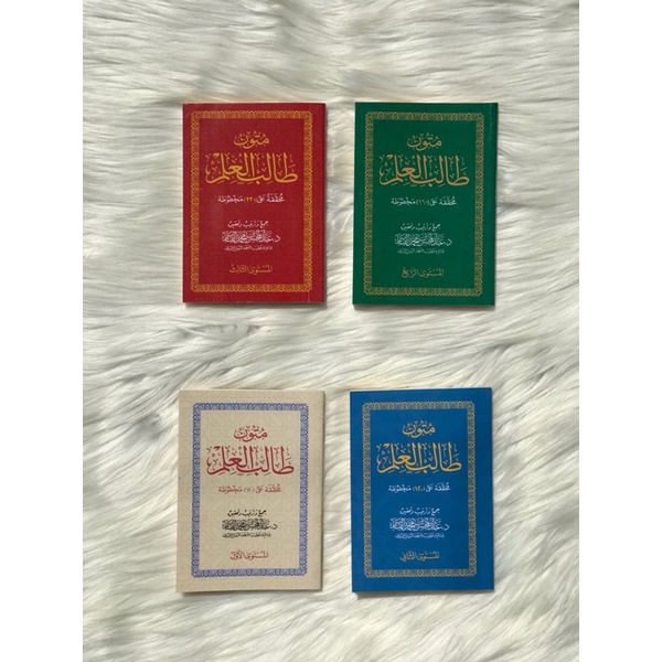 Mutun Tenitriul ILMI Matan Complete Original SAUDI Book Of Pocket ...