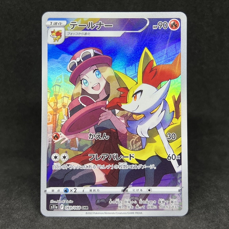 Pokemon TCG Japanese Serena’s Braixen Character Rare 069/068 2022 Incandescent Arcana Trading ...