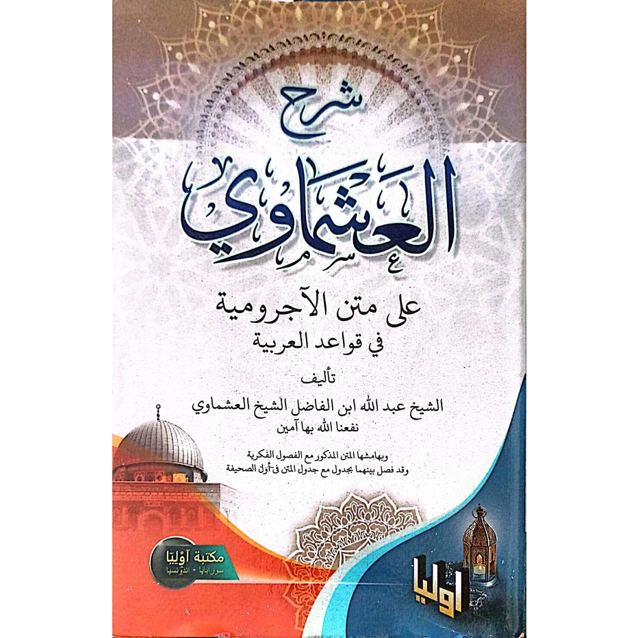 Asmawi's Book of Syarah - Aulia Publishers | Education Books Islamic ...