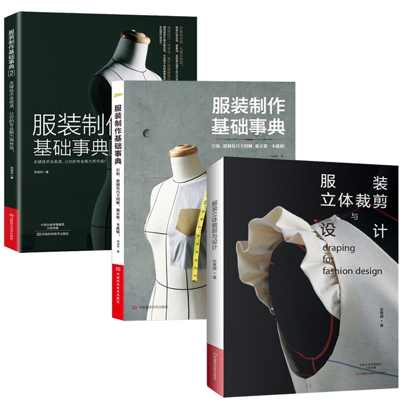 New 3 Book/set Clothing Production Basic Skills Book - Pattern-making ...