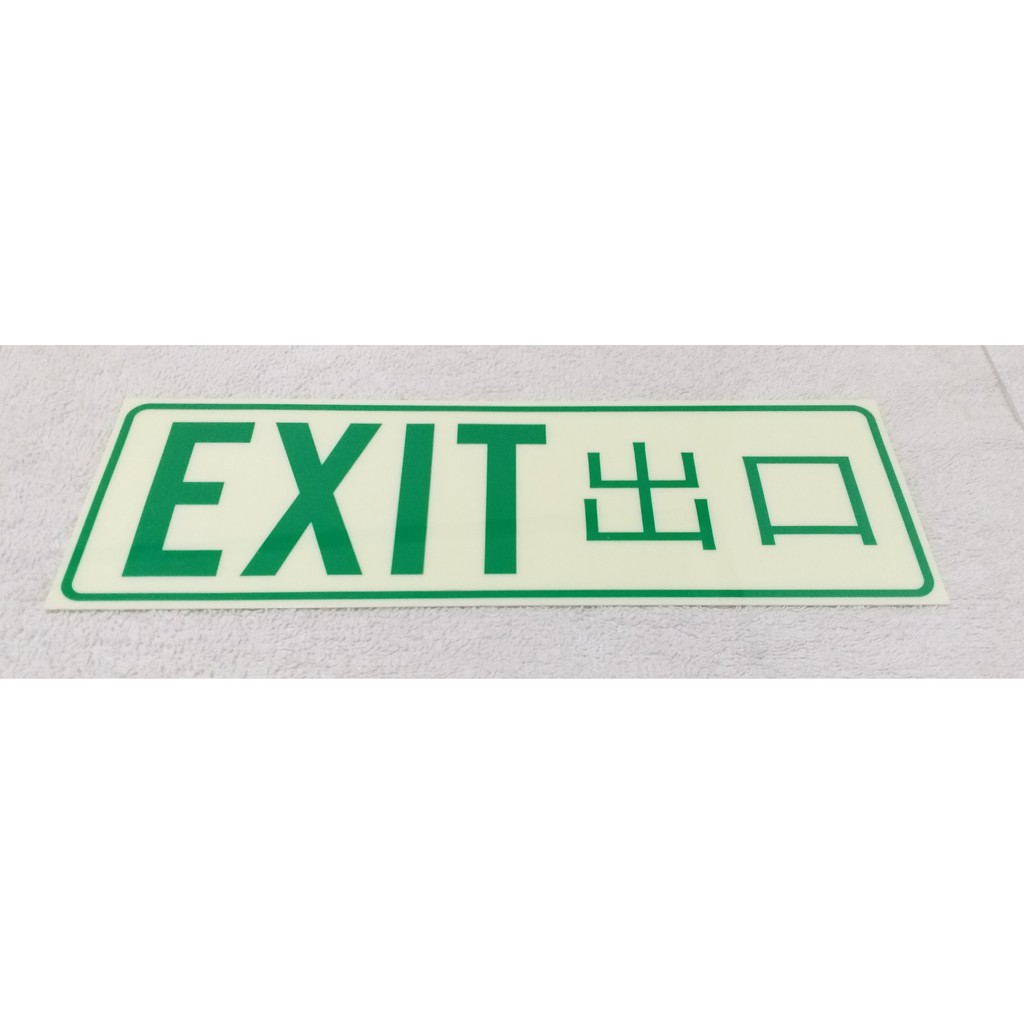 Luminous Exit (Chinese) Sign Sticker | Shopee Philippines