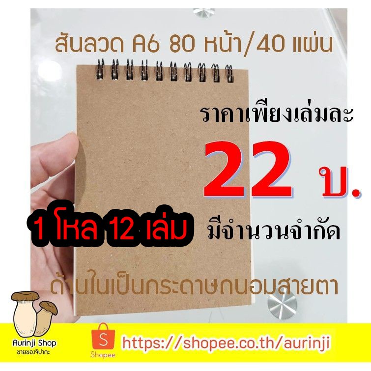 Empty wire spine notebook Eye care paper in A6 size (12 books / 1 dozen ...