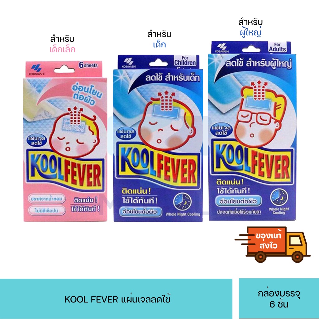 Kool Fever Fever-Reducing Gel Patch For Adults Children Box Of 3 ...