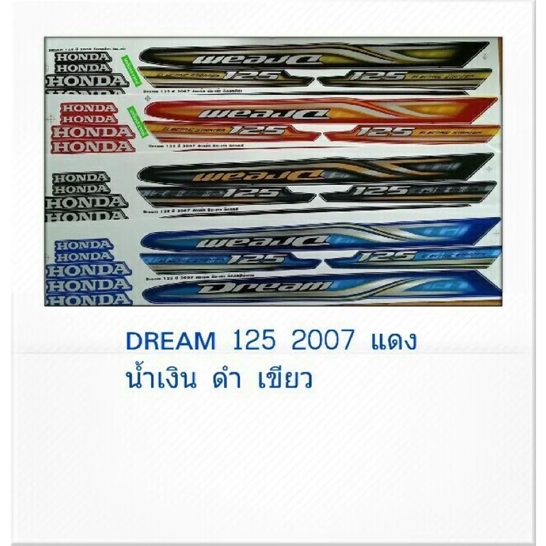 Whole car STICKER DREAM 125 year 2007 STICKER STICKER genuine glossy ...