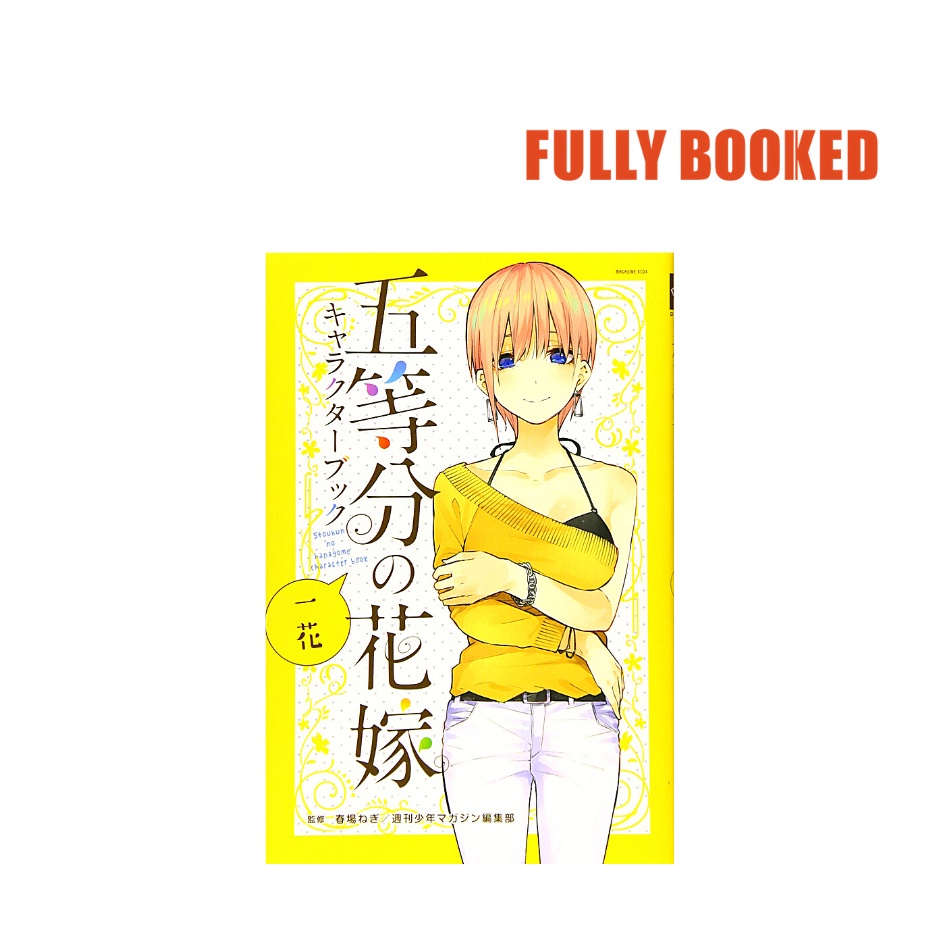 The Quintessential Quintuplets, Japanese Text Edition (Paperback) by ...