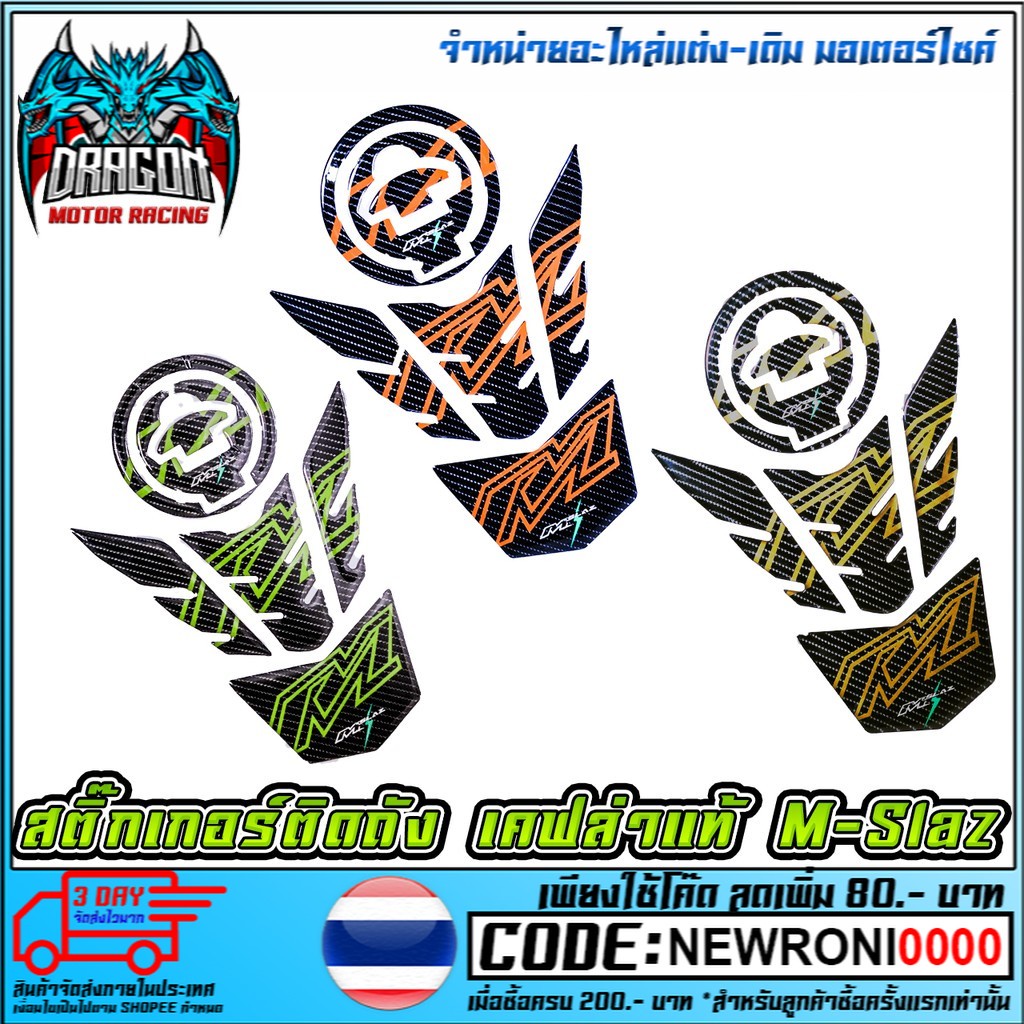 Tank Sticker (3 Pcs) M-SLAZ | Shopee Philippines