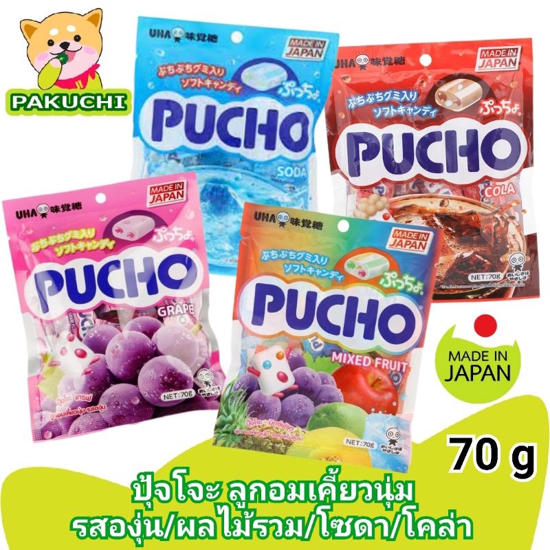 Uha Pucho Yuha Puchao Soft Chewy Candy Japan | Shopee Philippines