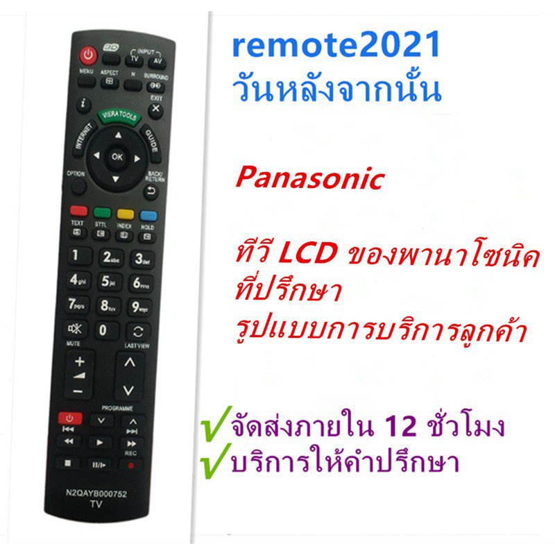 Panasonic Model N2QAYB000752 Compatible with all Panasonic Smart TV ...