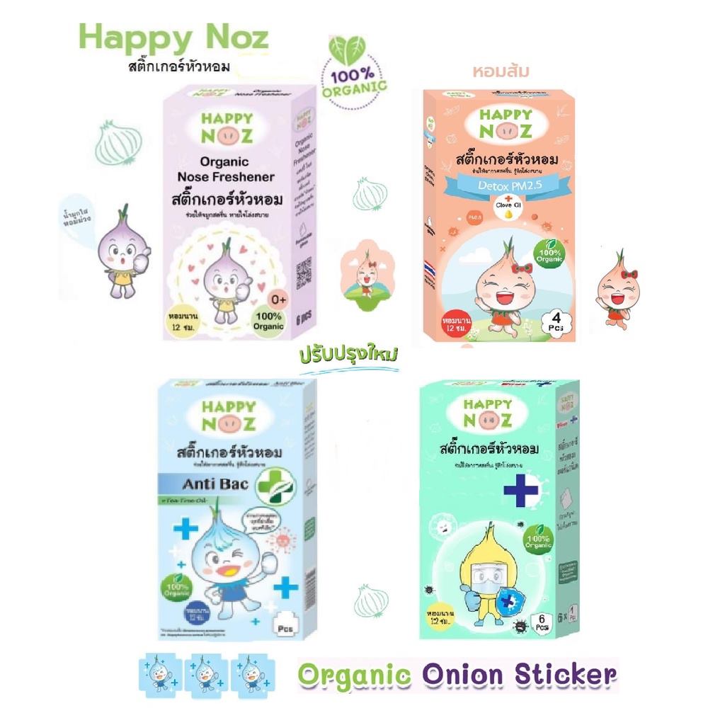Happy Noz Onion Stickers Patch 4 Formulas (1 Box) | Shopee Philippines