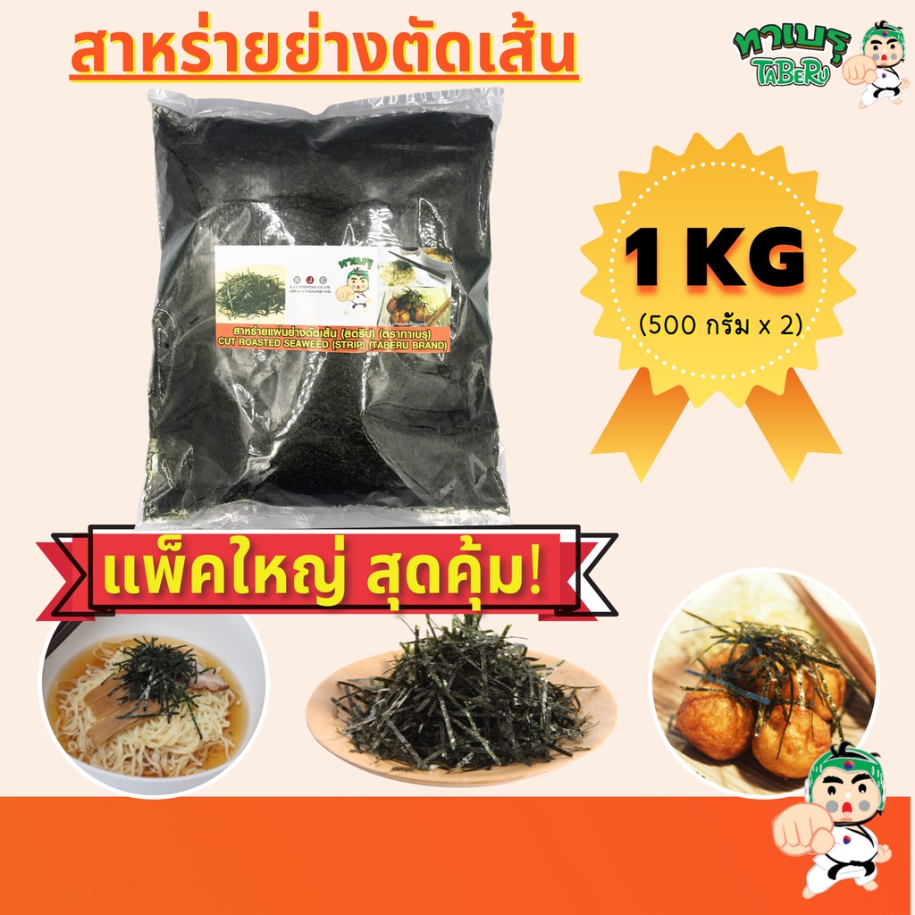 Taberu Grilled Seaweed Cut 1kg (500g x 2) Value Pack | Shopee Philippines