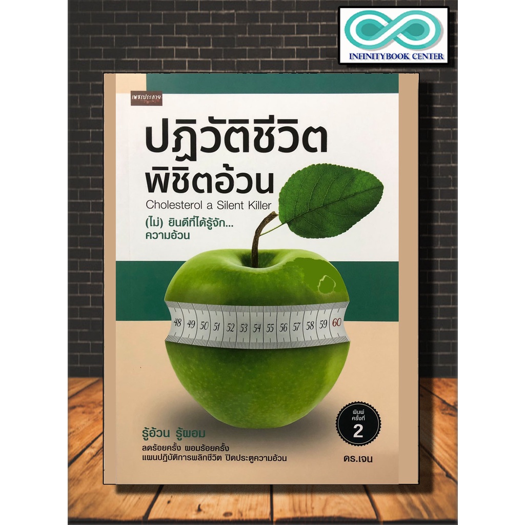Health Book Life Calendar Conquer Fat Loss Weight Exercise Food Gifting ...