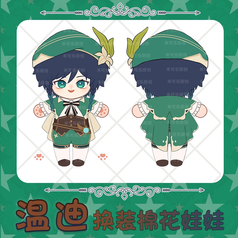 Genshin Impact 20cm Venti Doll Toy Plush Plushies by Mikele 原神公仔棉花娃娃 ...