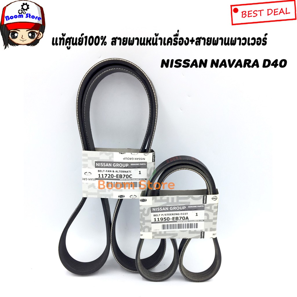 Nissan Genuine Front Belt Navara D40 Engine YD25 Year 07-13 Code. 11950 ...