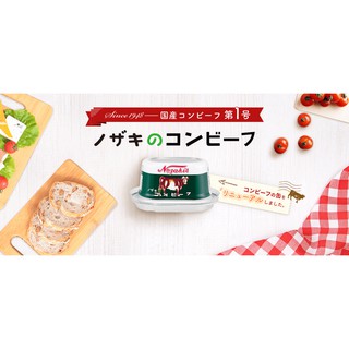 NOZAKI'S Premium Wagyu Corned Beef (80g) Made in Japan | Shopee Philippines