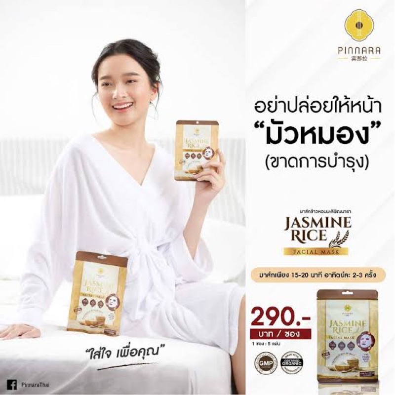 Pinnara (Jasmine Rice Face Mask) Jasmine FacialMask 1 Pack Contains 5 ...
