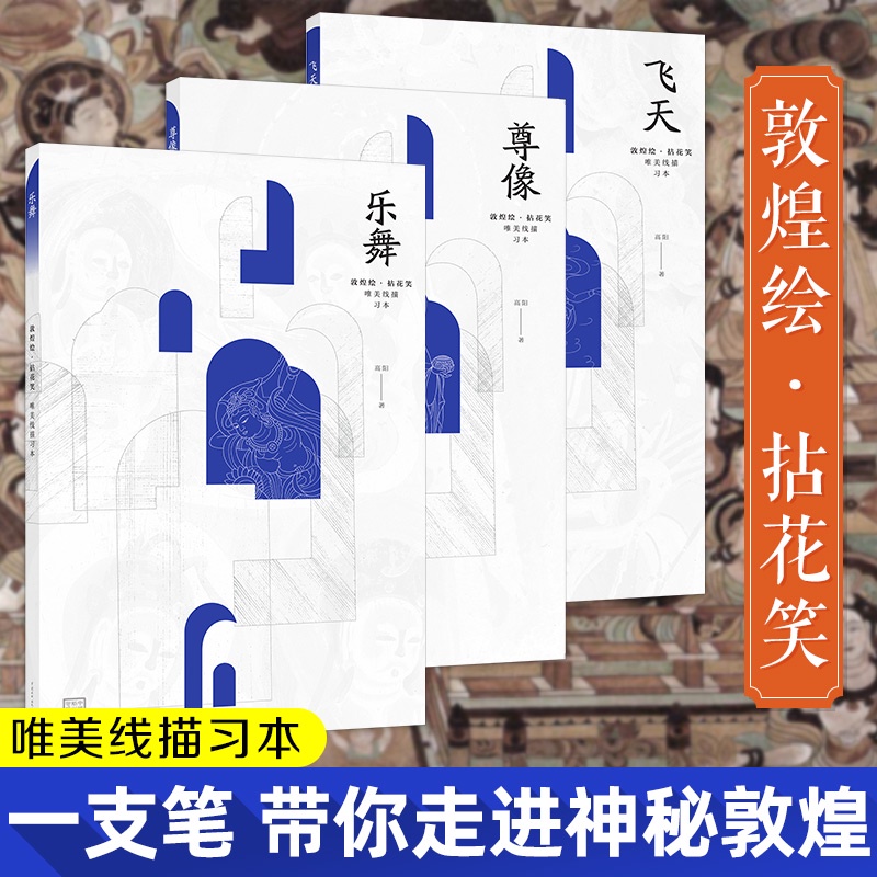 [Coloring Painting] Dunhuang Painting: Nianhuaxiao: Aesthetic Line ...