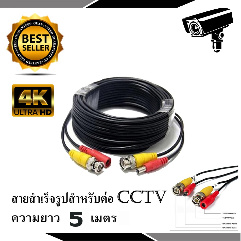 CCTV Cable Camera Extension 5 Meters (Prefabricated Head Type) | Shopee ...