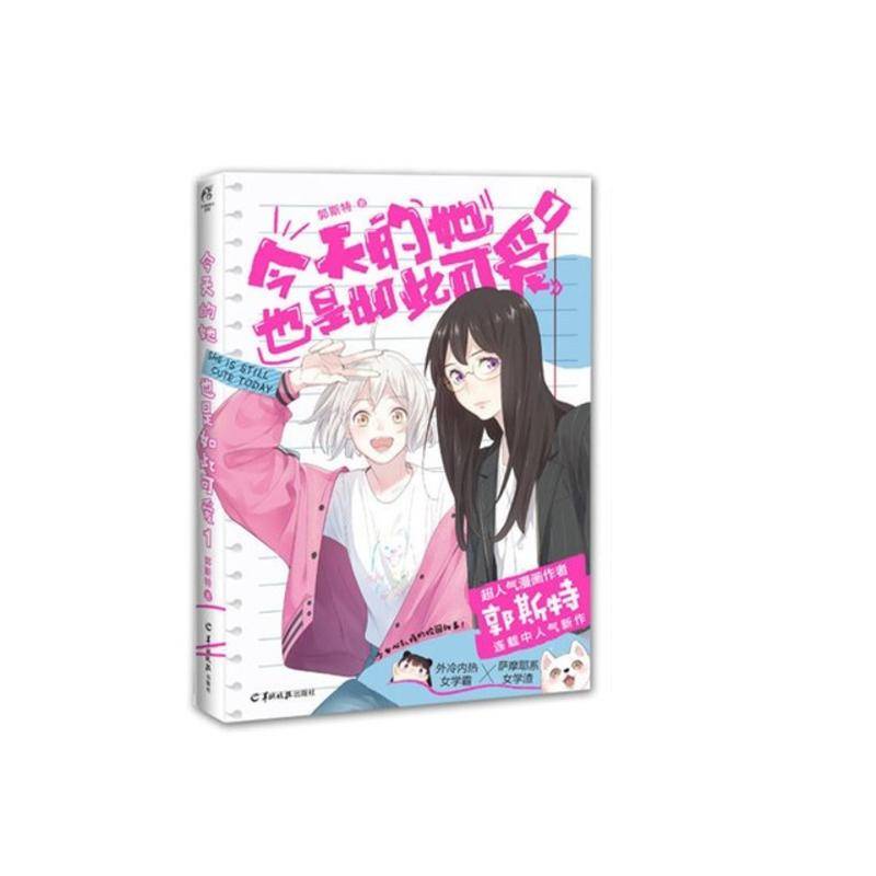 New Volume 2 She Is Still Cute Today By Ghost Manhua Guo Si Te Chinese ...