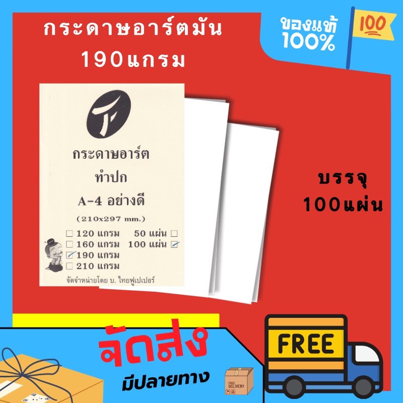White Paper Artman A4 190g/210g It's 2 Sides. Thick Model Pack Of 50/ ...