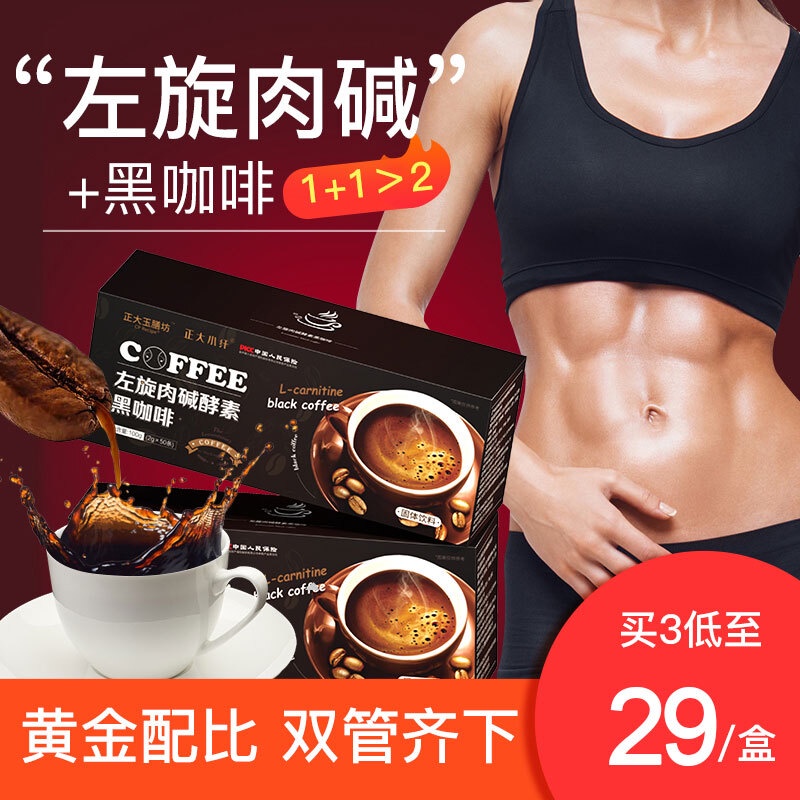 Zhengda Pharmaceutical Black Coffee L-Carnitine Sucrose-Free American ...