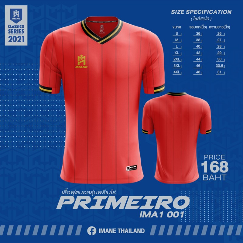 Imane Sports Jersey PRIMEIRO (Good-Woven Texture): IMA1-001 | Shopee ...