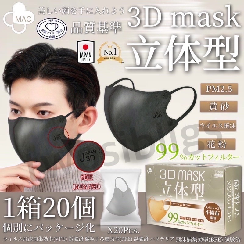 3D Mask Japan 3D Beautiful Shape Quality From Contains 1 Box: 20 Pieces ...