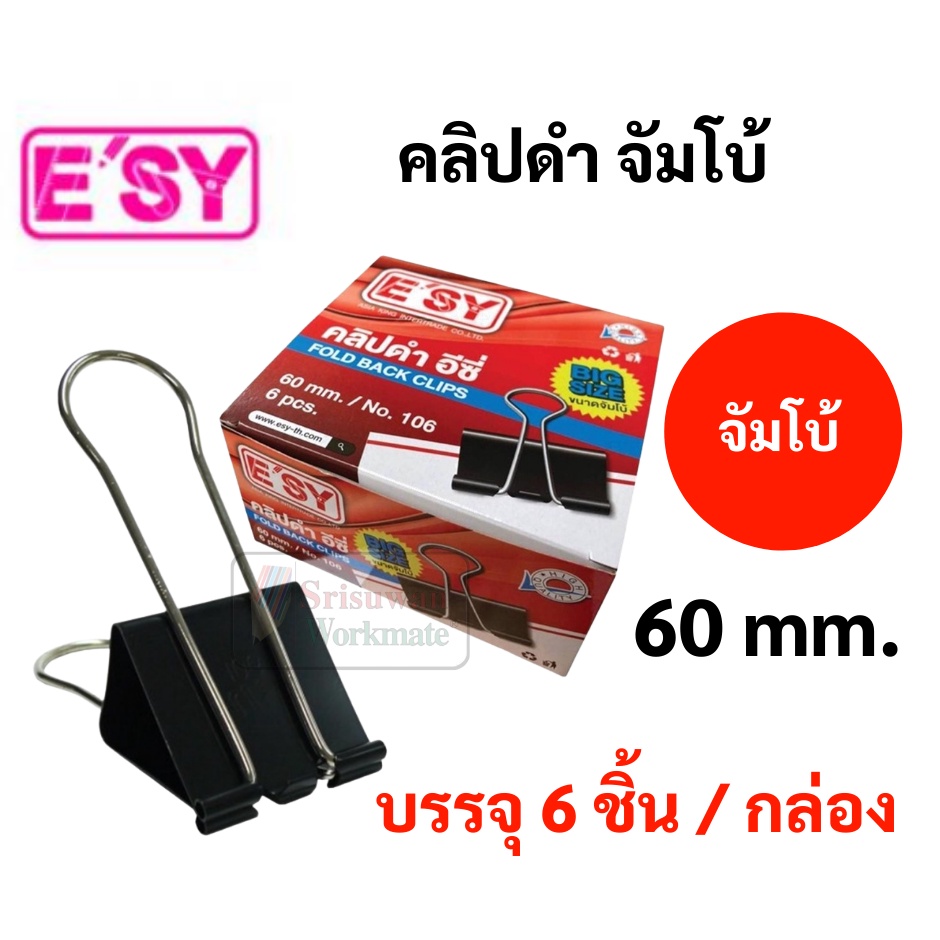 Easy No.106 Extra Large Jumbo Black Clip Size 60mm (6cm Wide Mouth ...