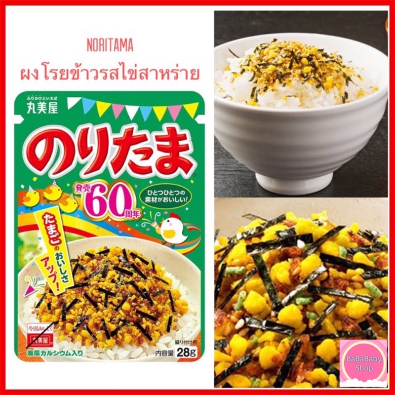 Rice Sprinkle Powder Japanese Marumiya Furikake Nori Seaweed Products ...