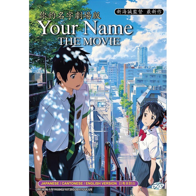 Your Name/Kimi no Na wa (Movie) Anime DVD Your Name | Shopee Philippines