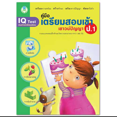 Exam Preparation Manual For Entrance Examination Grade 1 Puzzle ...