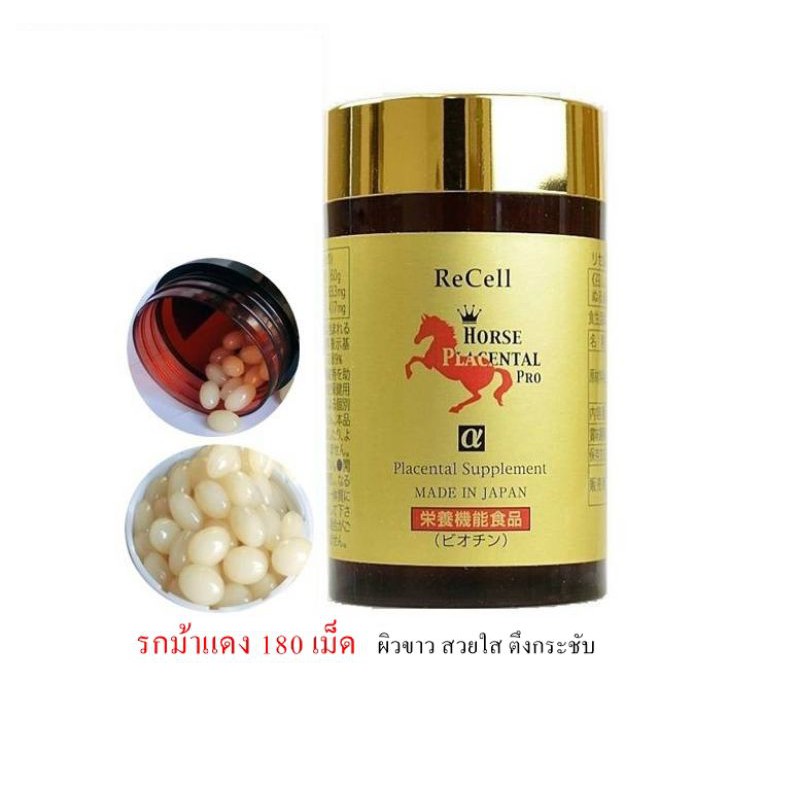 Japanese Horse Placenta Recell Replenishing Skin Beautiful Clear ...