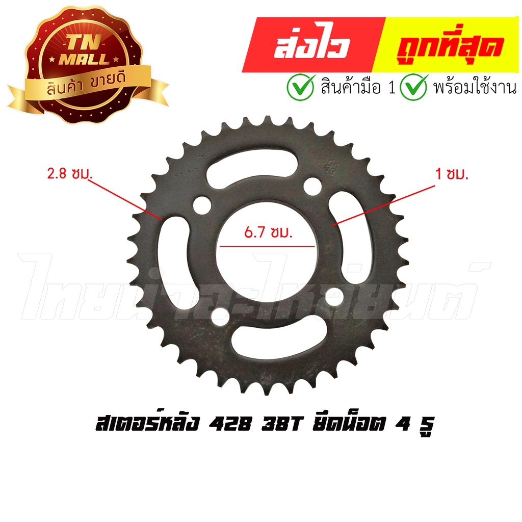 10.Rear Sprocket 428 38T 4-Hole Nut Holder "Old Item No Wrap" By Thai ...
