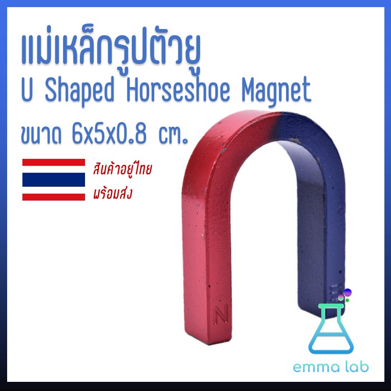 U-Shaped Magnet Size 6x5x0.8 cm. U Shaped Horseshoe Teaching Magnets ...