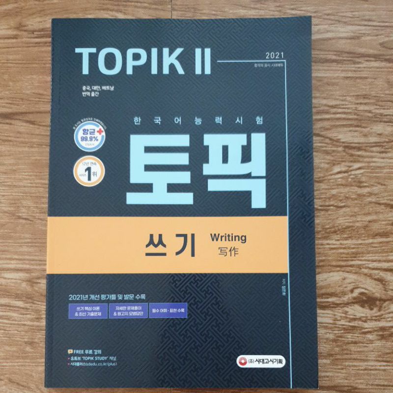 TOPIK II 2021 Writing by Sidaegosi | Shopee Philippines