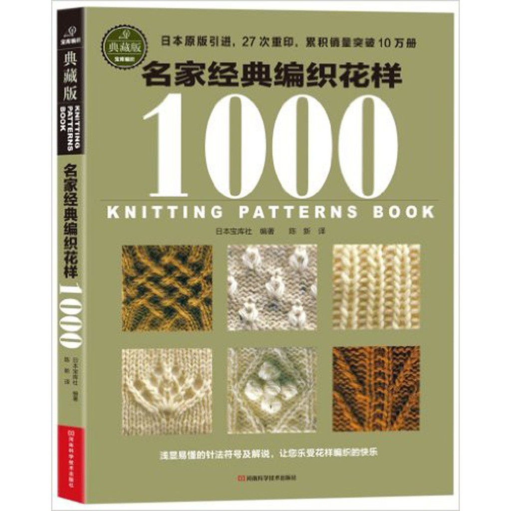 Classic Japanese Knitting Patterns Book with 1000 different Weave ...