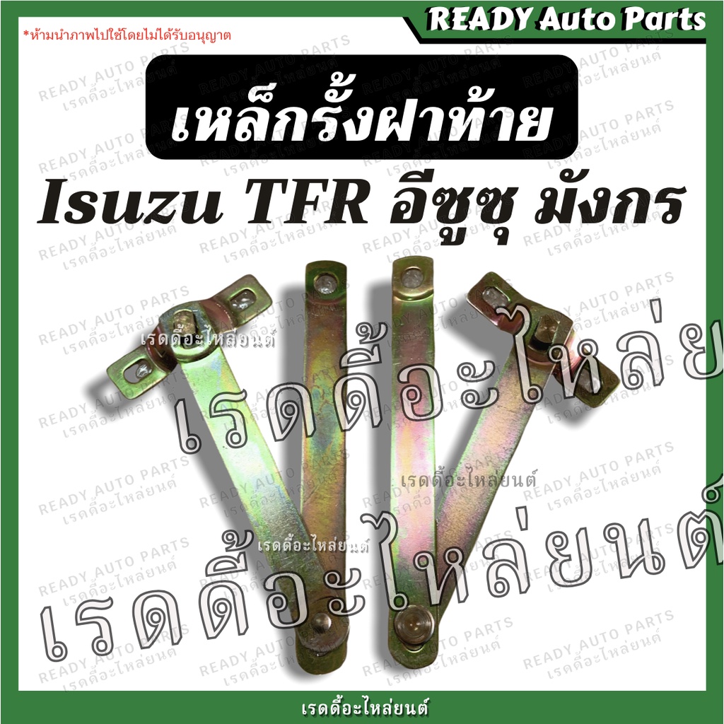Rear Cover Chain/Steel Brace TFR Dragon Isuzu Tailgate Folding Lid ...