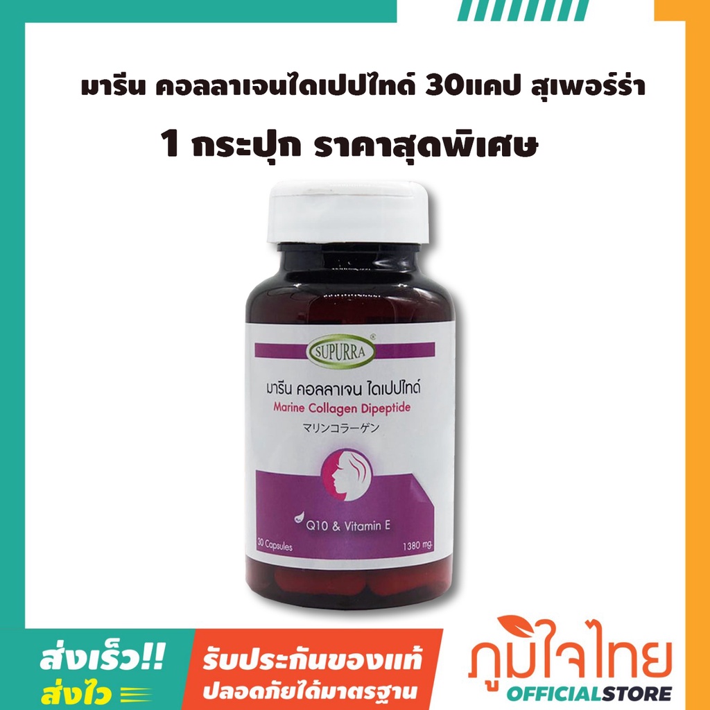 Marine Collagen Dipeptide 30cap Superra 1 Jar Special | Shopee Philippines