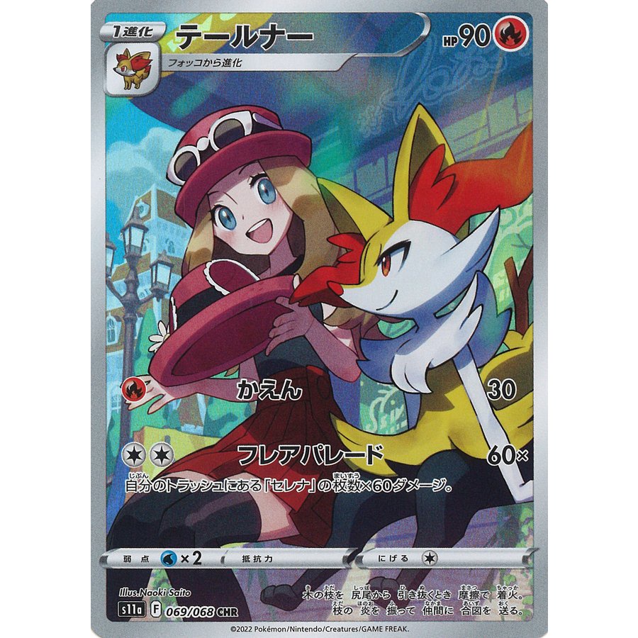 [JP] Pokemon TCG SM11a Incandescent Arcana CHR Braixen Altaria Smeargle ...