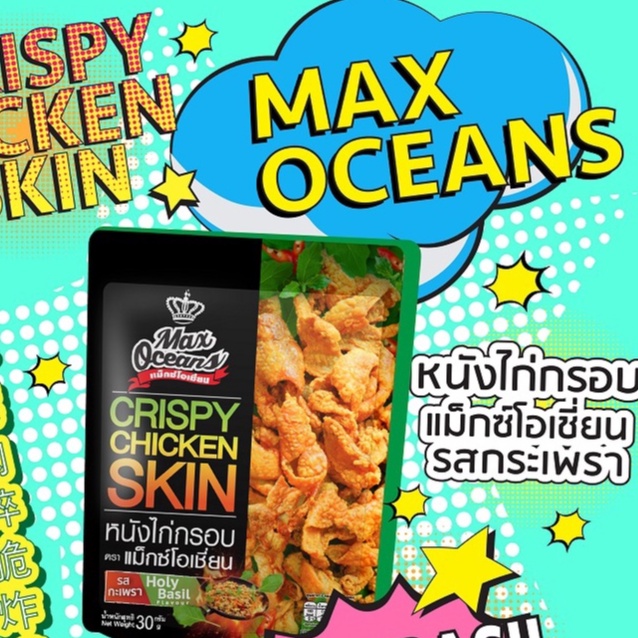 Crispy Chicken Skin Max Ocean Fun To Eat 8 New Flavors | Shopee Philippines