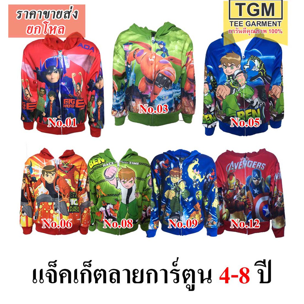 Kids Jacket 4-8 Years (Kid Clothing Winter Fancy Dress Cartoon Super ...
