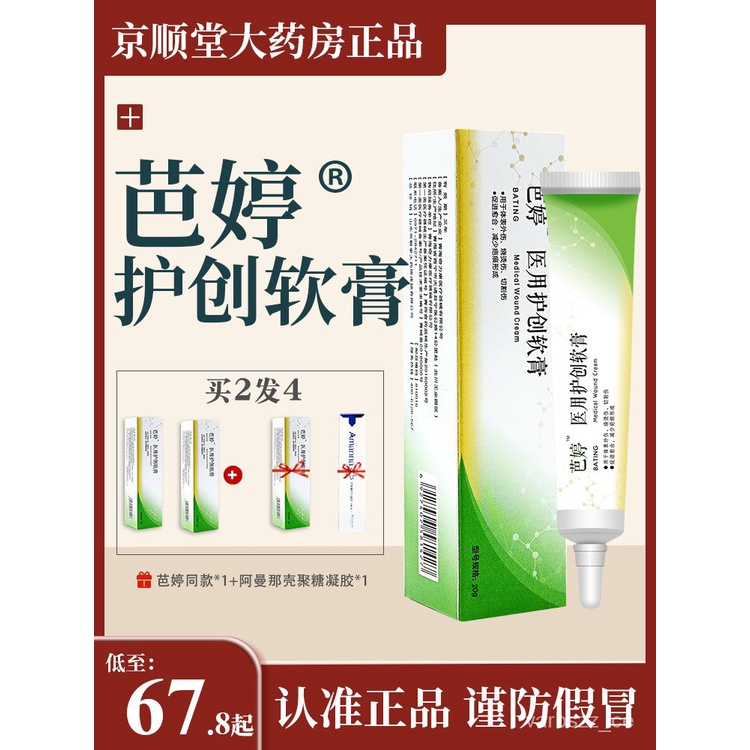 BA Ting Scar Removal Ointment Wound Care Ointment Hyperplastic Concave ...